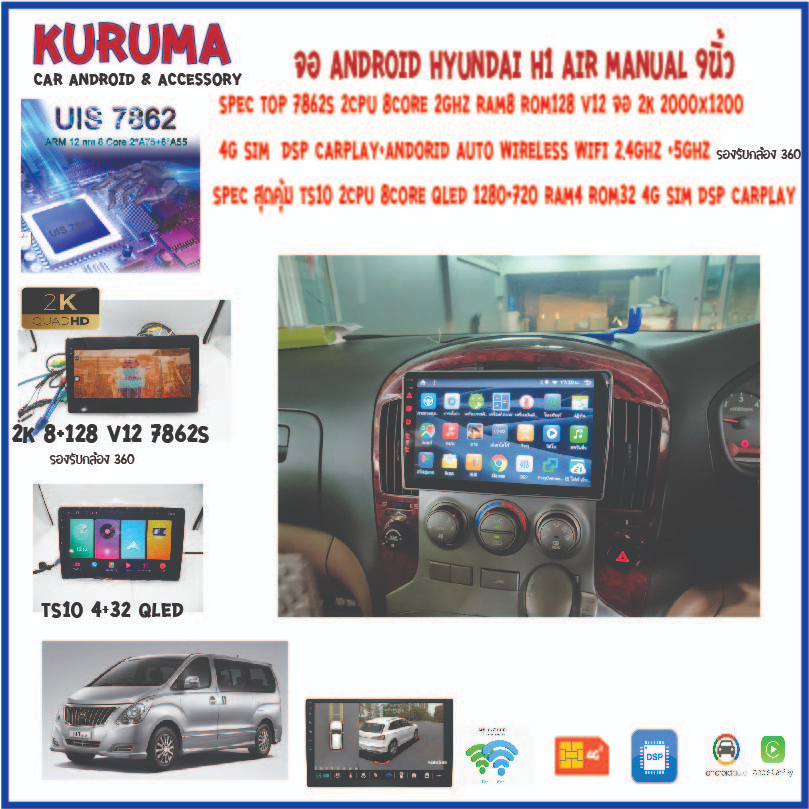 จอ android Hyundai h1 air manual 9นิ้ว 7862S 2.0G 8co 8+128 2K 4G CARPLAY/TS10 8Co 4+32 Qled 4G ...