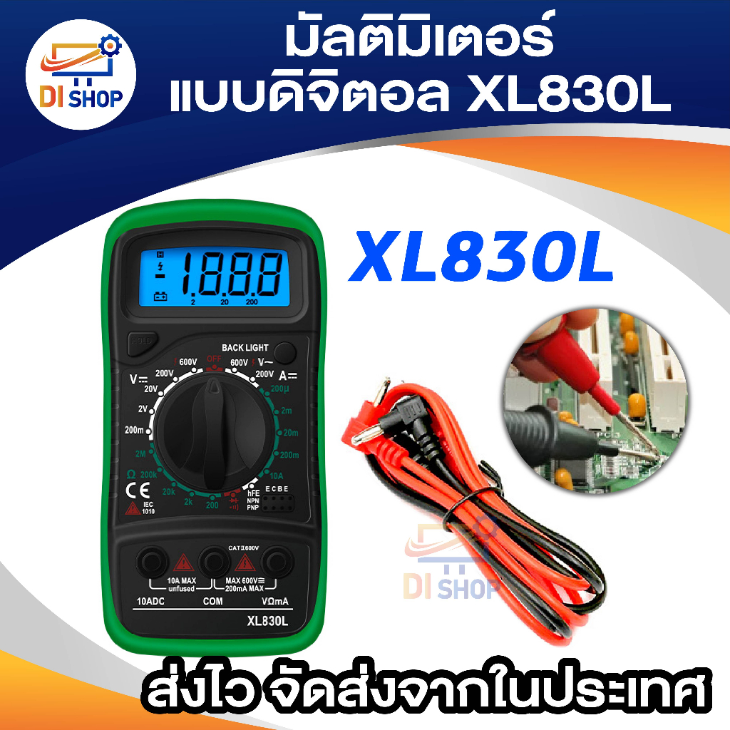 XL830L Digital Multimeter ดิจิตอล มัลติมิเตอร์ วัดแรงดัน วัดกระแส AD/DC วัดความต้านทาน วัด hFE ...