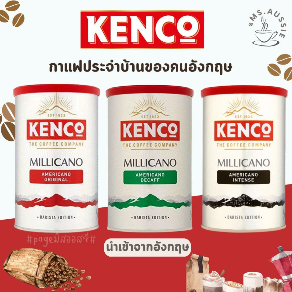 Kenco Millicano กาแฟสำเร็จรูป INSTANT COFFEE Original / Intense / Decaf ...
