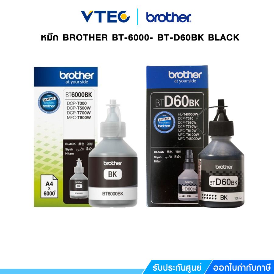 หมึกเครื่องปริ้น Brother Ink BT-6000BK (T300,T500W,T700W,T800W) BT ...