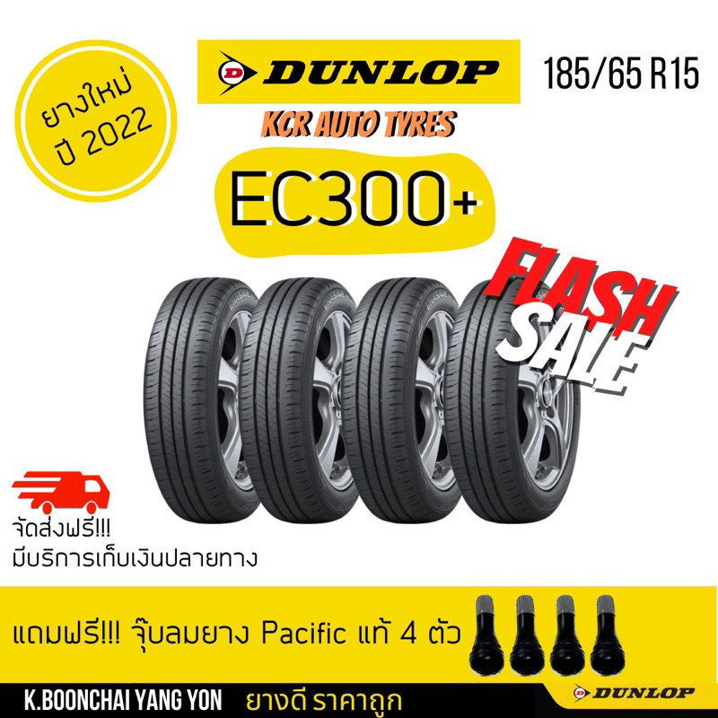 DUNLOP 185/65R15 EC300+ ยางรถยนต์ (ปี2022) 1 เส้น แถมฟรี!!! จุ๊บลมยาง PACIFIC แท้ | Shopee Thailand