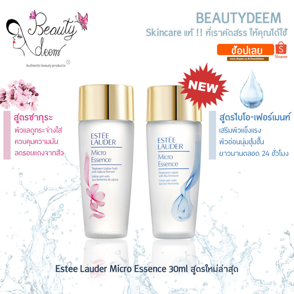 [ใหม่!! โปรลดสุดคุ้ม] Estee Lauder Micro Essence Bio Ferment / Sakura ...