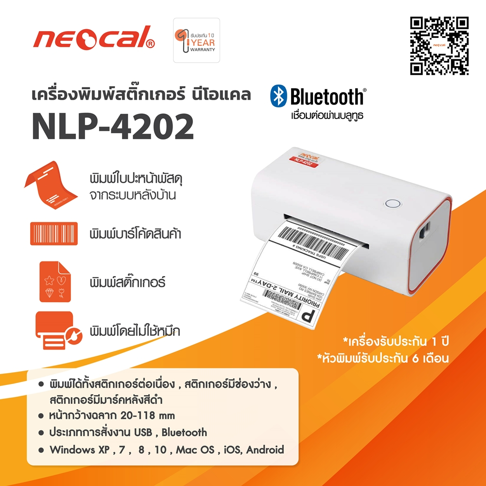 Neocal เครื่องใช้สำนักงาน นีโอแคล เครื่องพิมพ์สติ๊กเกอร์ความร้อน NLP-4202 สีขาว ขนาด 4x6 นิ้ว ...