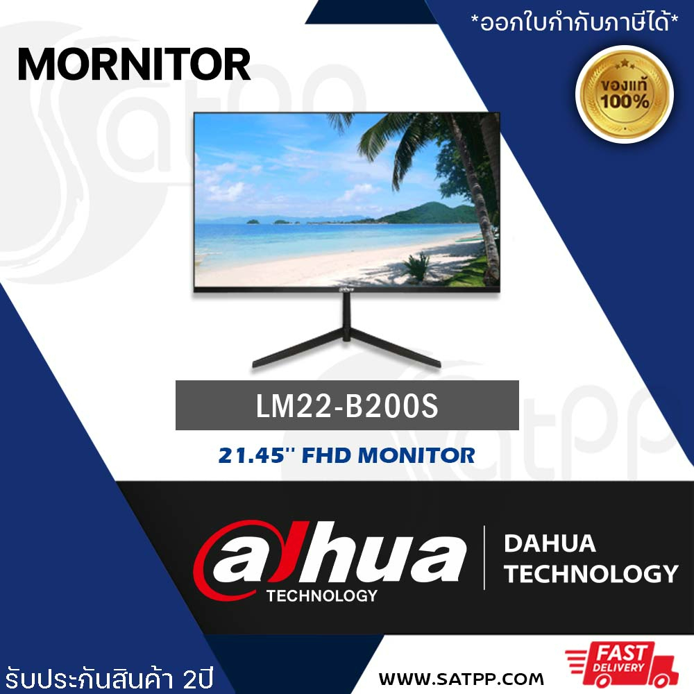[ประกัน2ปี] Dahua Monitor 21.5" DHI-LM22-B200S (VGA,HDMI) FHD จอ ...