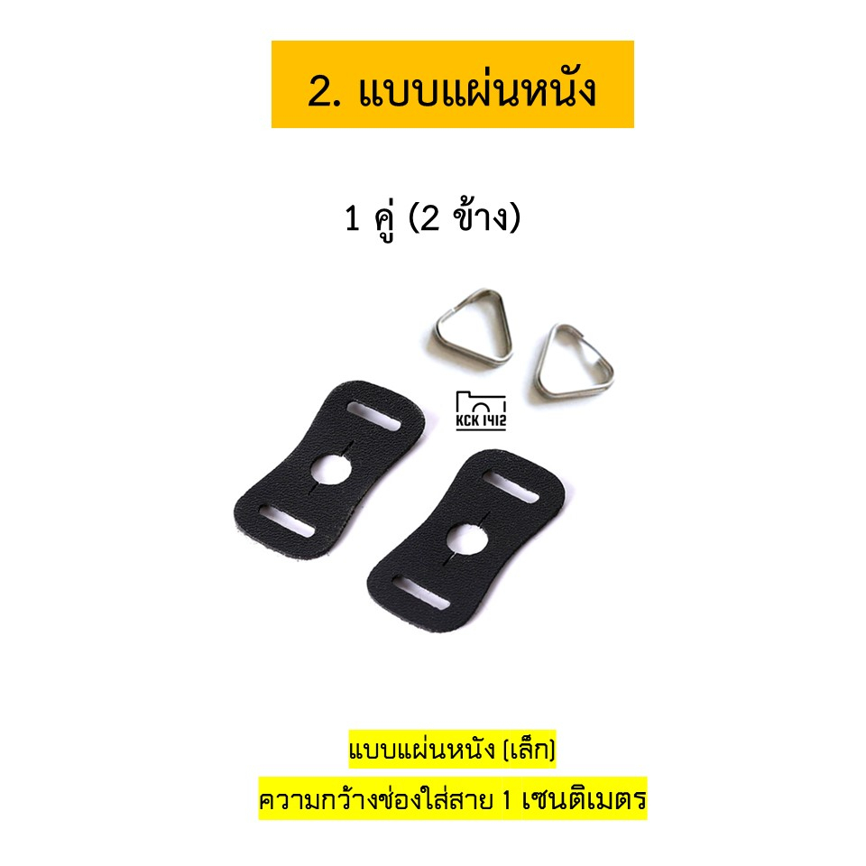[ 1 คู่ ] ห่วงสามเหลี่ยมคล้องสายกล้อง Triangle keychain ring for camera ...