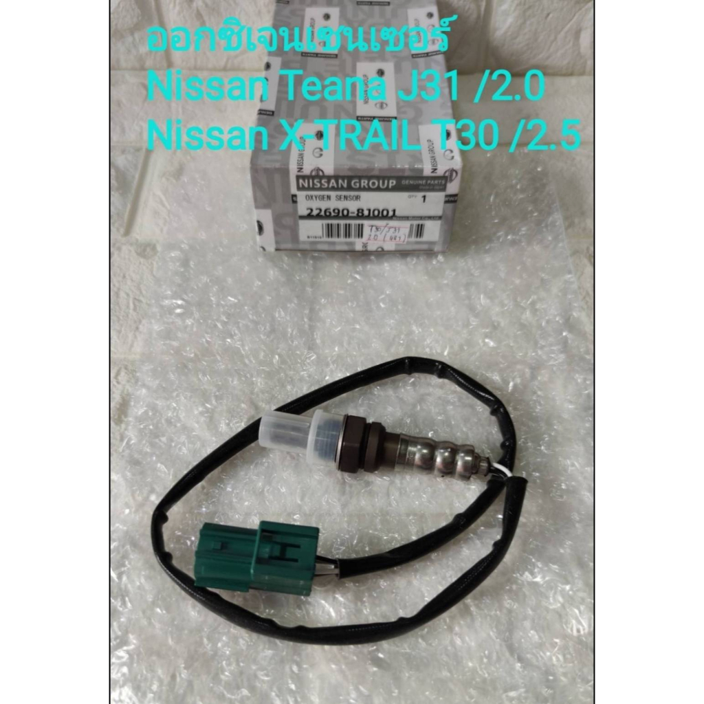 ออกซิเจนเซนเซอร์ เซนเซอร์ไอเสีย O2Sensor Nissan Teana J31 /2.0 , X ...