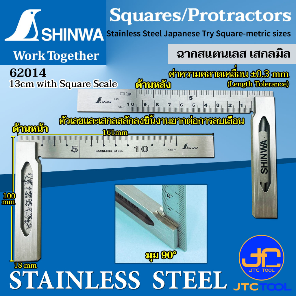 Shinwa ฉากสแตนเลสมีสเกล - Stainless Steel Japanese Try Square | Shopee Thailand