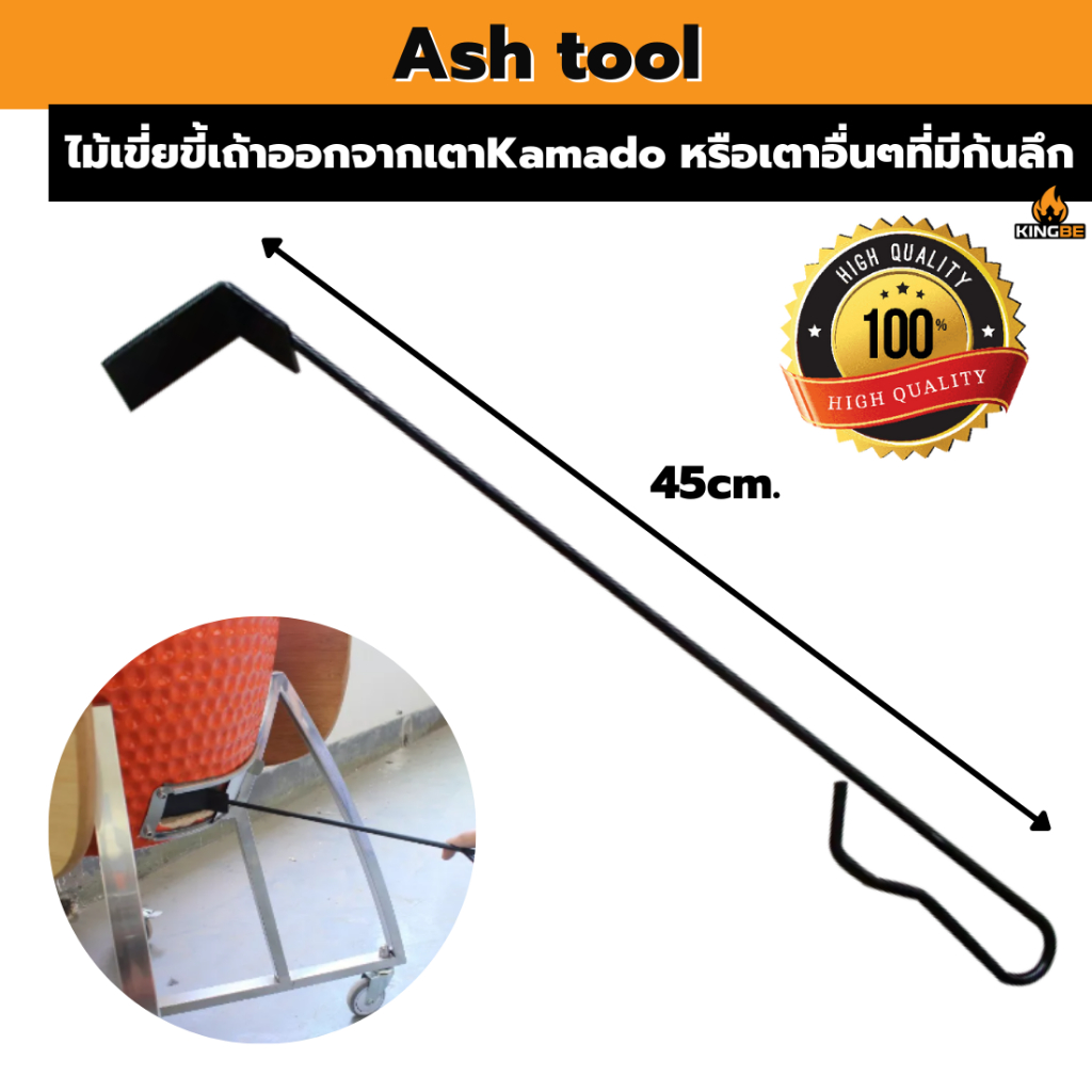 Ash tool ไม้เขี่ยขี้เถ้าออกจากเตาถ่าน เตาหลุม เตาก้นลึกต่างๆ | Shopee ...