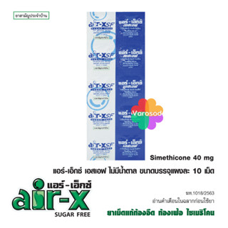 air-x tablets มิ้นท์, ส้ม, มะนาว และ ปราศจากน้ำตาล 1 แผง/ 10 เม็ด ...