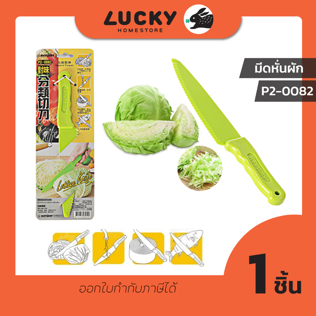 LUCKY HOME มีดหั่นผัก มีหั่นผักกะหล่ำปี น้ำหนักเบาไม่ขึ้นสนิม P2-0082 ขนาด(กว้างxยาว) 28 x 28 cm ...
