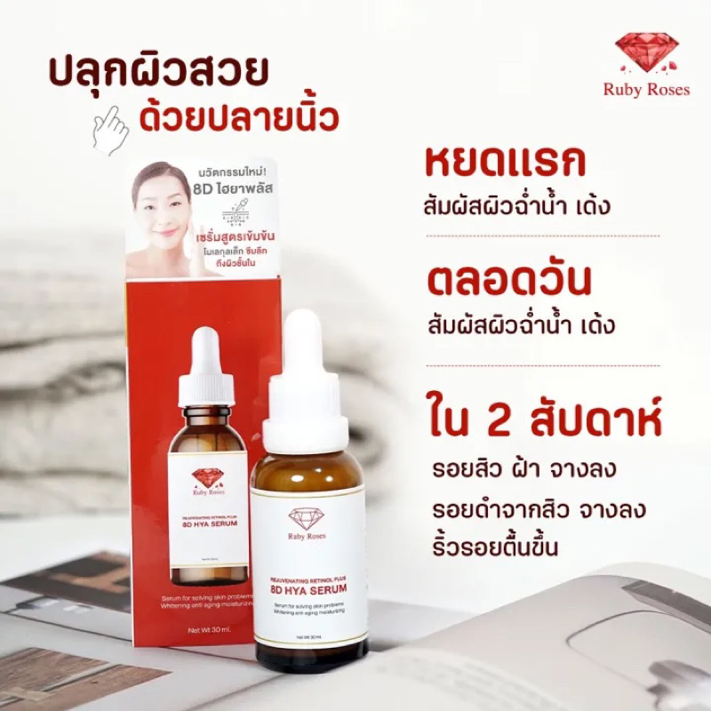 Ruby Roses Hya Energy White Serum 30ml. รับบี้โรส ไฮยา เซรั่ม | Shopee Thailand