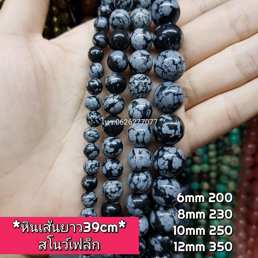 สโนว์เฟล็กหินเส้นยาวขายส่งหินแท้คุณภาพความยาวประมาณ38--40cmสำหรับนำไปร้อยเองได้2วงข้อมือ ...