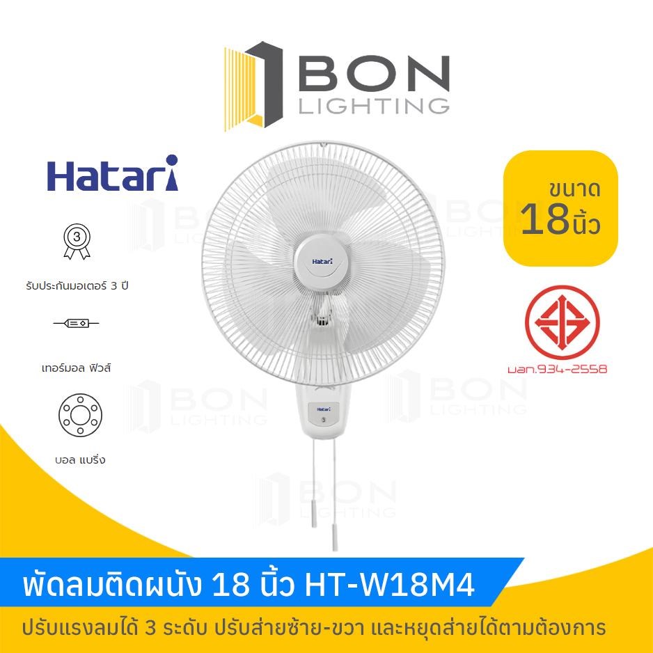 พัดลมติดผนัง ขนาด 16" ,18 " HATARI รุ่น HT-W18M4 พร้อมส่ง | Shopee Thailand