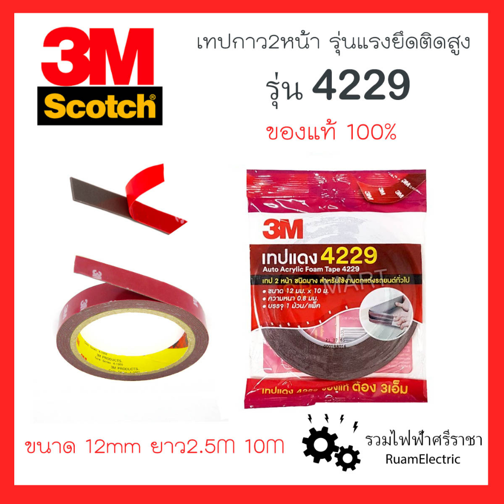 ของแท้!! Scotch 3M เทปกาวสองหน้า เทปแดง ชนิดบาง แรงยึดติดสูง สำหรับใช้งานตกแต่งรถยนต์ งานDIY ...