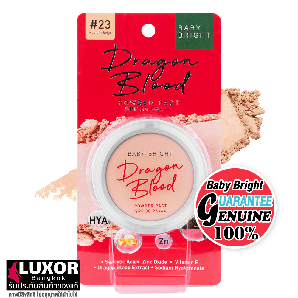 เบบี้ไบร์ท แป้งพัฟ ต้นเลือดมังกร แป้งตลับ ผสมรองพื้น ปกปิด คุมสิว 7g ...
