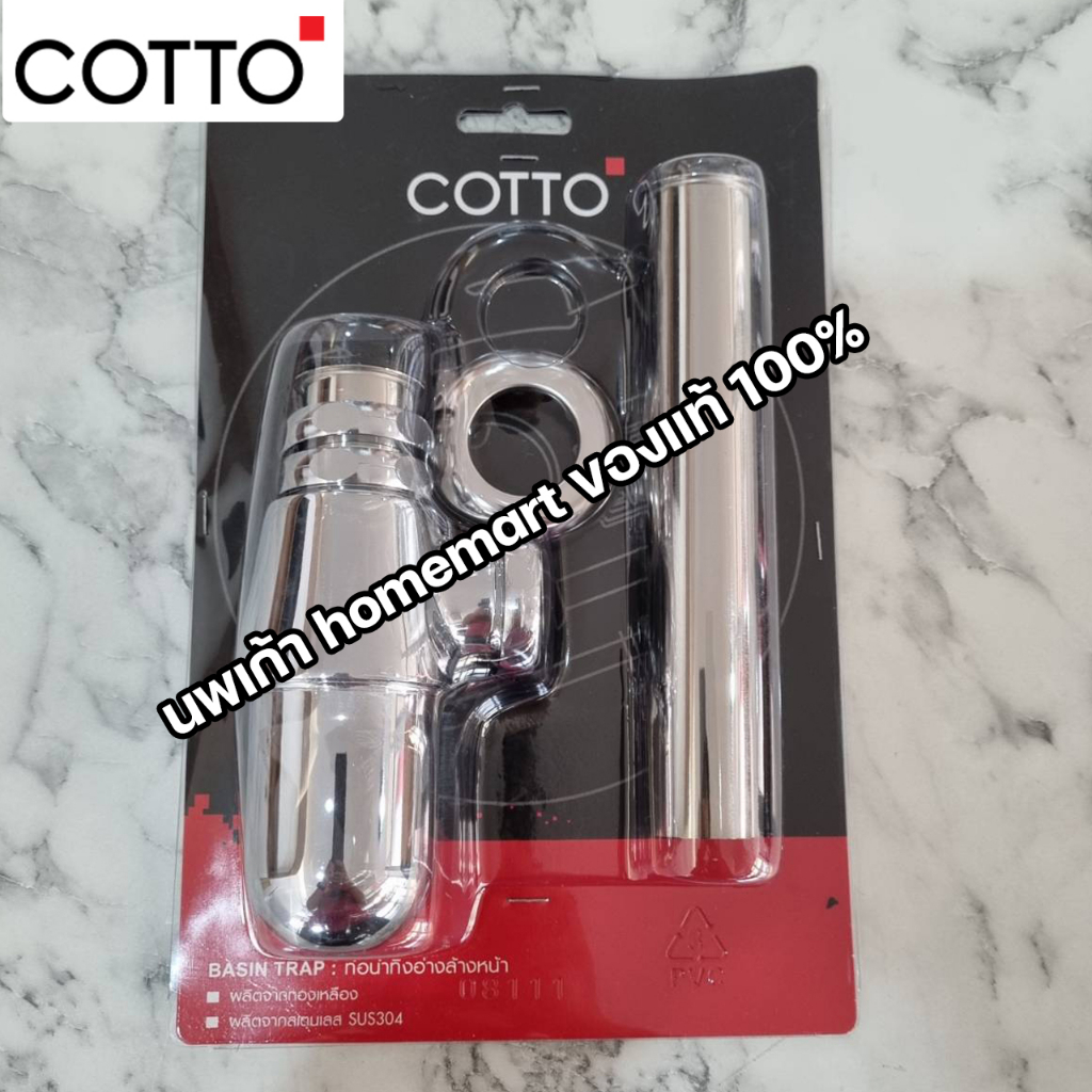 ท่อน้ำทิ้งอ่างล้างหน้า COTTO แบบกระปุก CT680(HM) ยาว24 ซม. CT680AX(HM ...