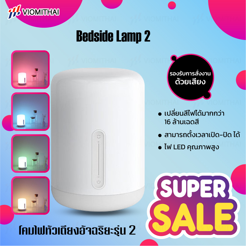 Mijia Bedside Lamp 2 โคมไฟหัวเตียงอัจฉริยะรุ่น 2 ดีไซน์น่ารัก | Shopee ...