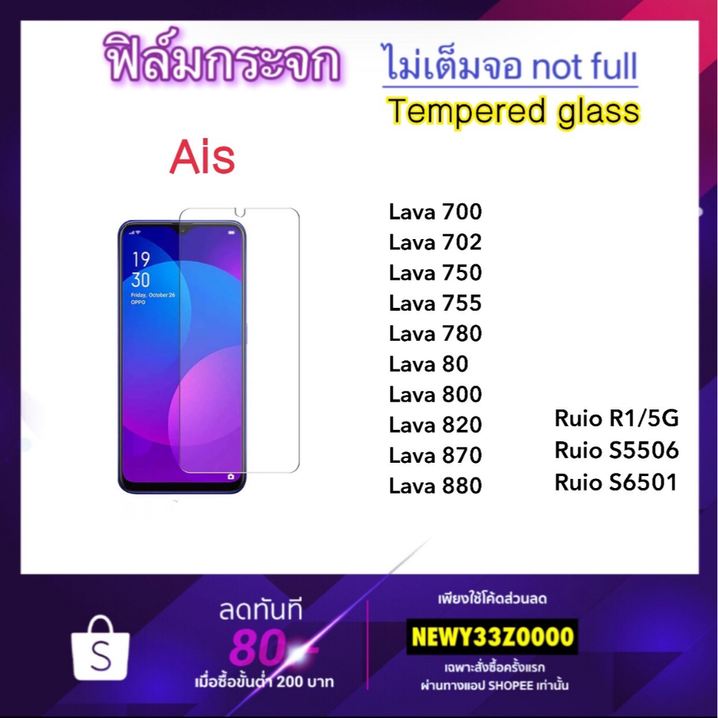 ฟิล์มกระจก ไม่เต็มจอ For AIS LAVA IRIS 700 702 750 755 780 80 800 820 ...