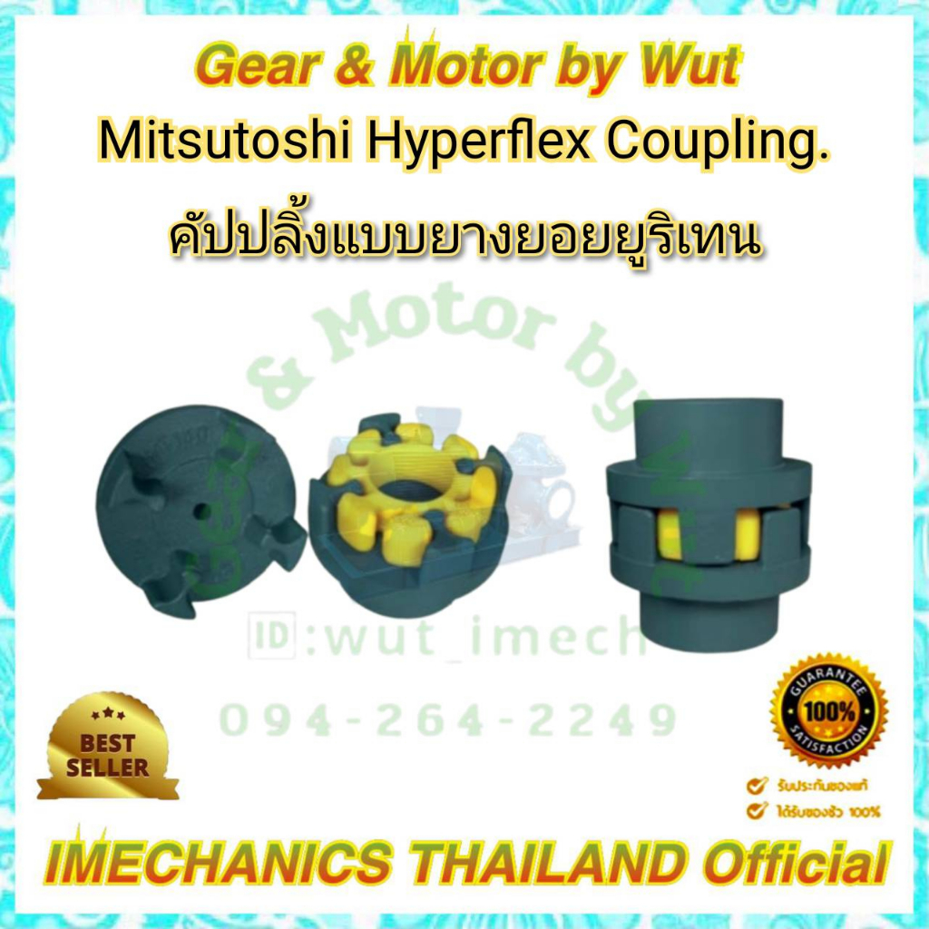 คัปปลิ้ง Mitsutoshi Hyperflex Coupling รุ่น MT-50 | Shopee Thailand