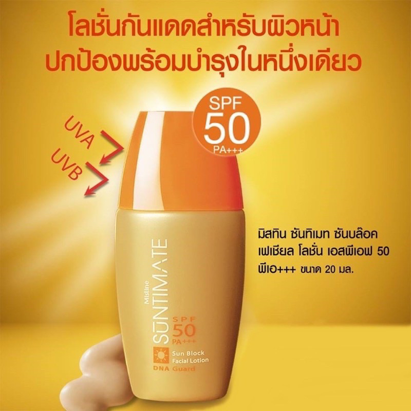 Mistine Suntimate Sun Block Facial Lotion SPF 50 PA+++ มิสทีน ซันทิเมท ...