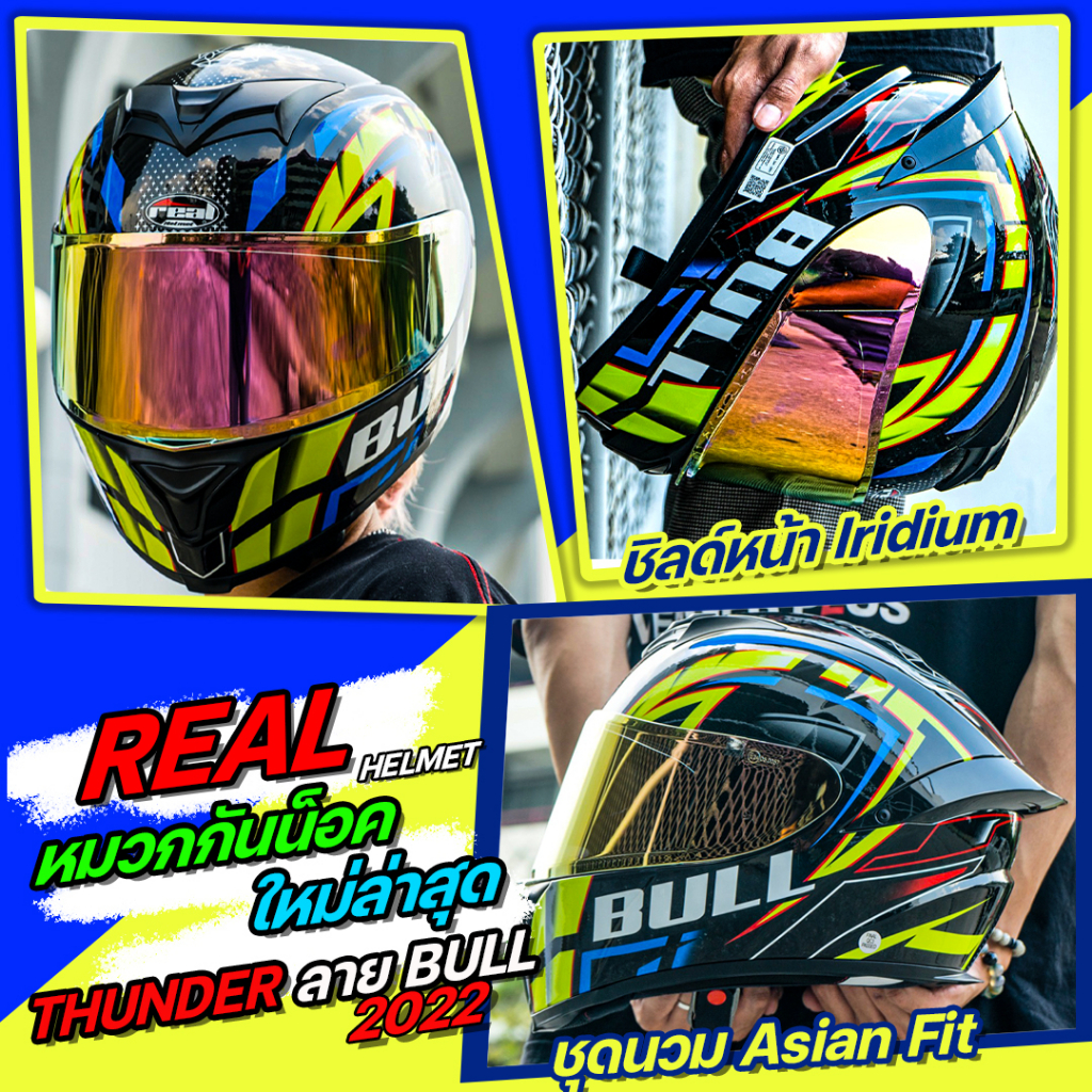 **ลดหนักมาก**หมวกกันน็อค REAL THUNDER ลาย BULL 2022 ใหม่ล่าสุด | Shopee ...