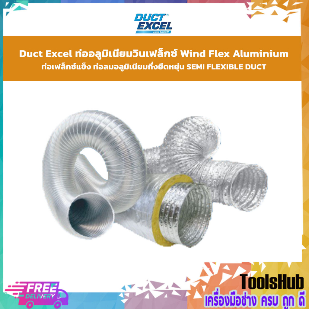 Duct Excel ท่ออลูมิเนียมวินเฟล็กซ์ Wind Flex Aluminium ท่อเฟล็กซ์แข็ง ...