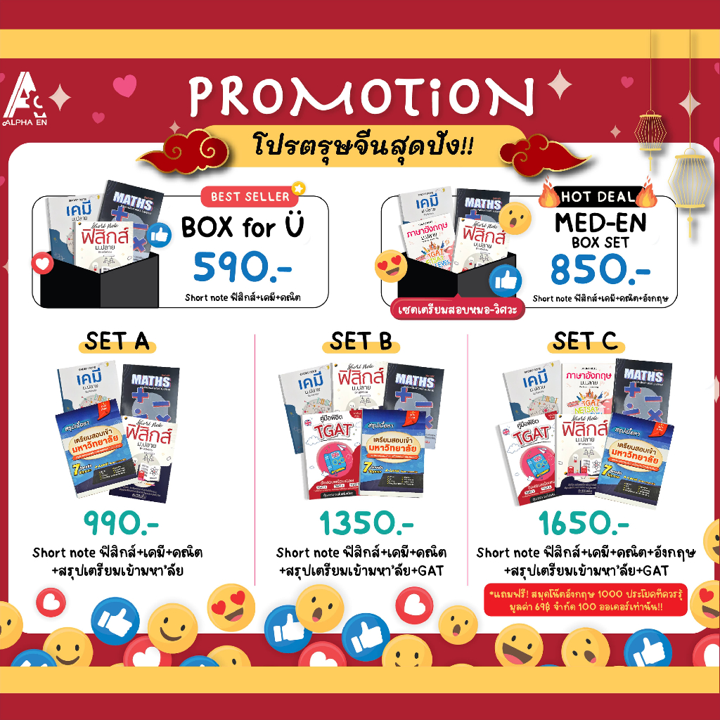 เซตหนังสือพร้อมสอบเข้ามหาลัย TGAT TPAT A-level NETSAT เพิ่มคะแนนสอบกลางภาค ปลายภาค | Shopee Thailand
