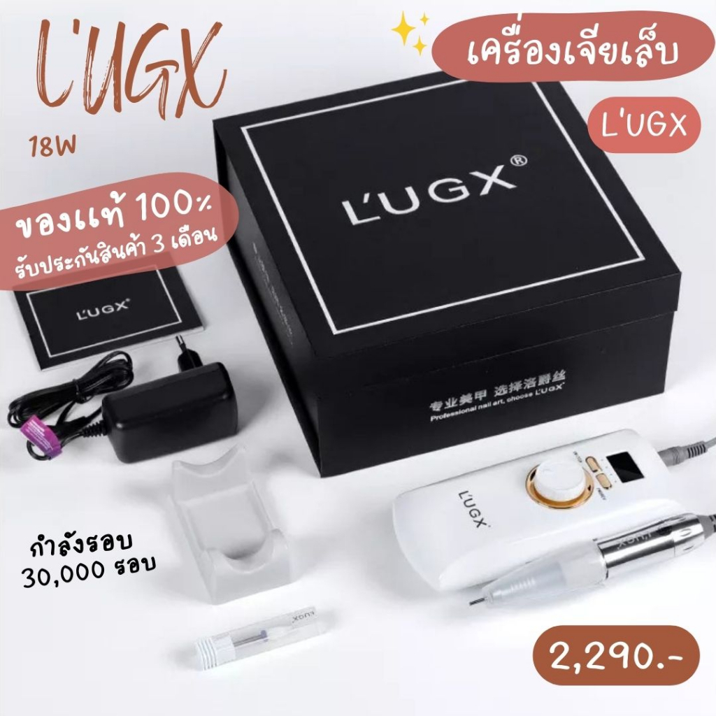 เครื่องเจียเล็บ L’ugx ของแท้ รับประกัน 3 เดือน | Shopee Thailand