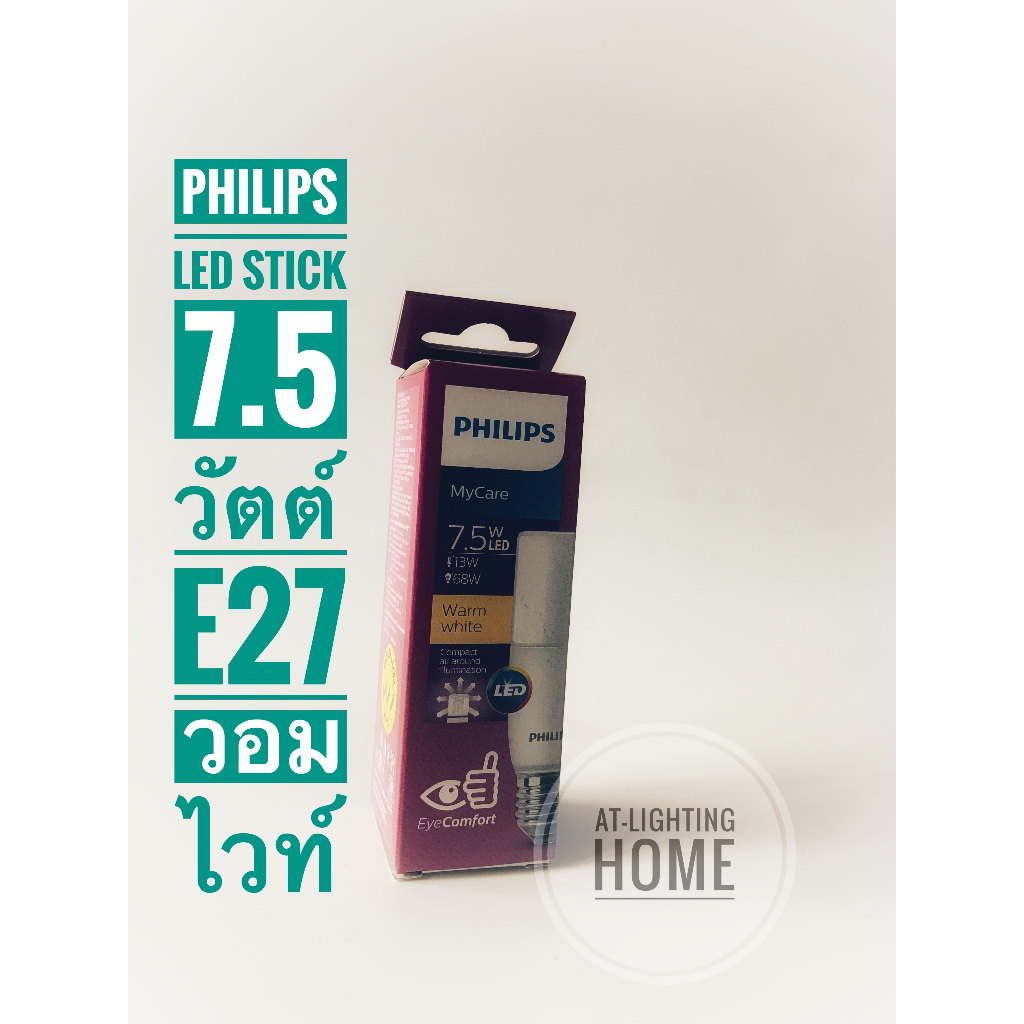 Philips หลอดไฟแอลอีดีสติ๊กฟิลิปส์ รุ่น LED Stick light ขนาด 7.5 วัตต์ ...