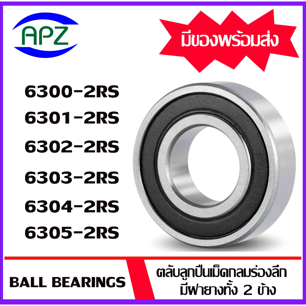 6300-2RS 6301-2RS 6302-2RS 6303-2RS 6304-2RS 6305-2RS ตลับลูกปืนฝายาง ( BALL BEARINGS ) โดย Apz ...