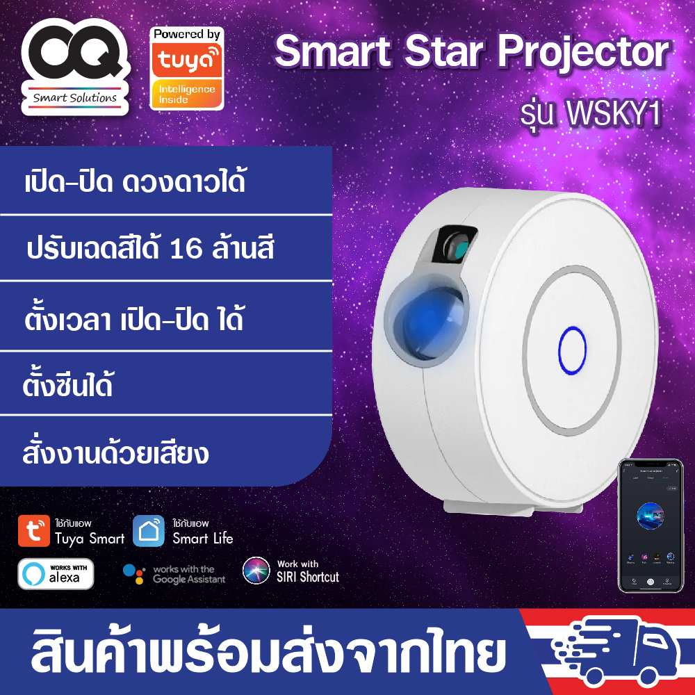 Tuya Smart Star Projector LED Wi-Fi รุ่น WSKY1 โปรเจคเตอร์ฉายไฟ galaxy ...