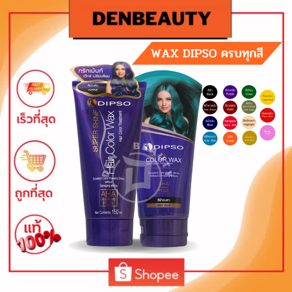 DIPSO Super Shine Hair Color Wax ดิ๊ฟโซ่แว๊กเปลี่ยนสีผม สีสวยติดทนนาน ...