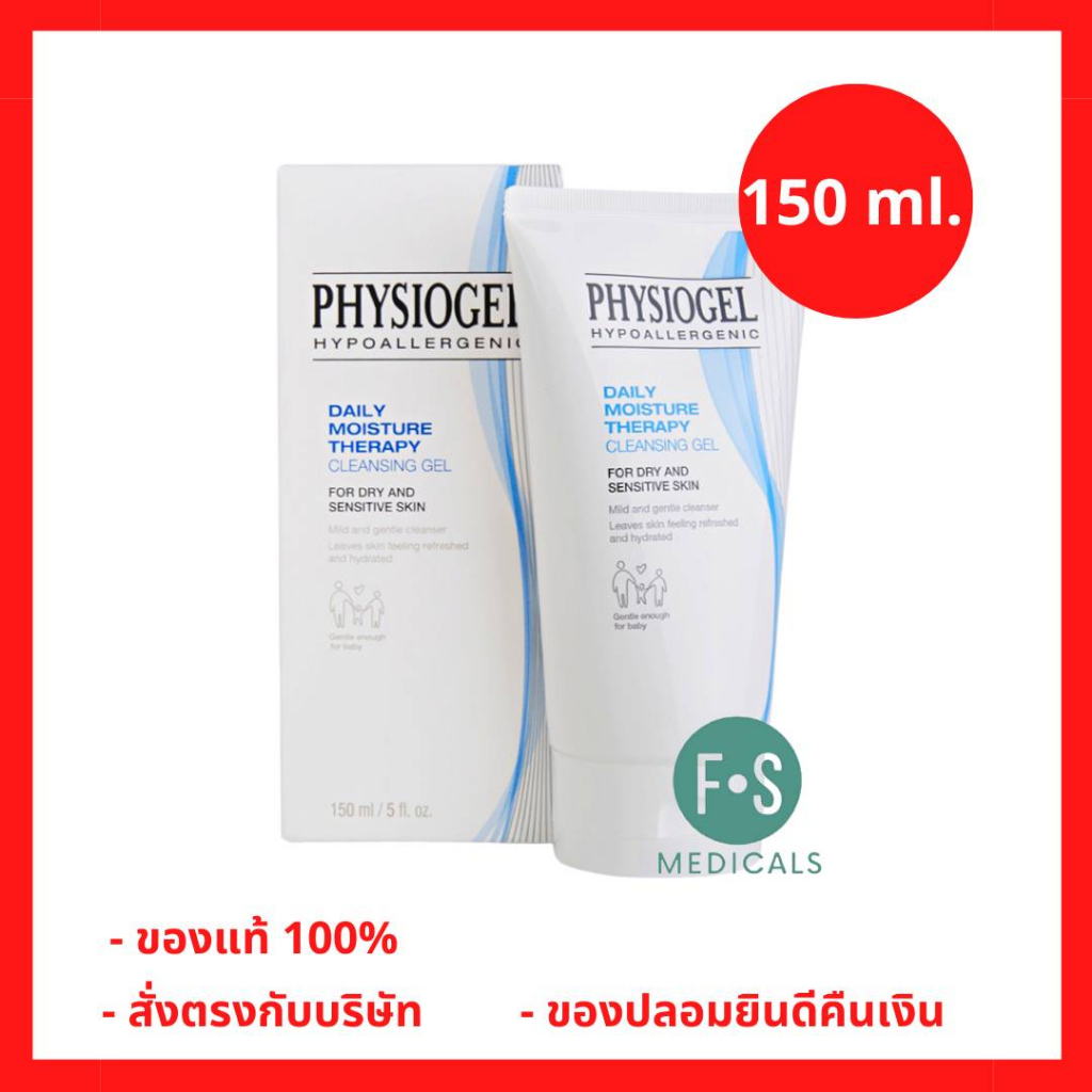 Physiogel Daily Moisture Therapy Cleansing Gel 150 ml. ฟิสิโอเจล ผลิตภัณฑ์ทำความสะอาดผิวหน้า ผิว ...