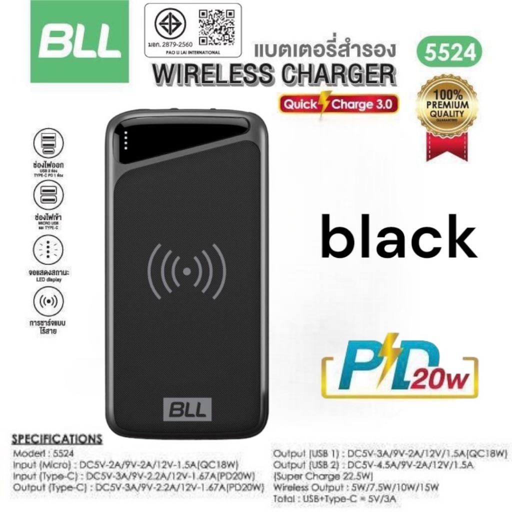 แบตสำรองชาร์จไร้สายBLL Powerbank รุ่น5524 10000mAh Wireless Power Bank ...