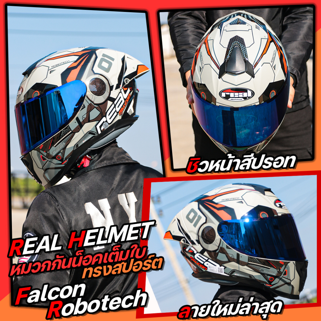 หมวกกันน็อค Real Falcon รุ่นใหม่ล่าสุด Extreme รองรับการติดตั้งบลูทูธ ...