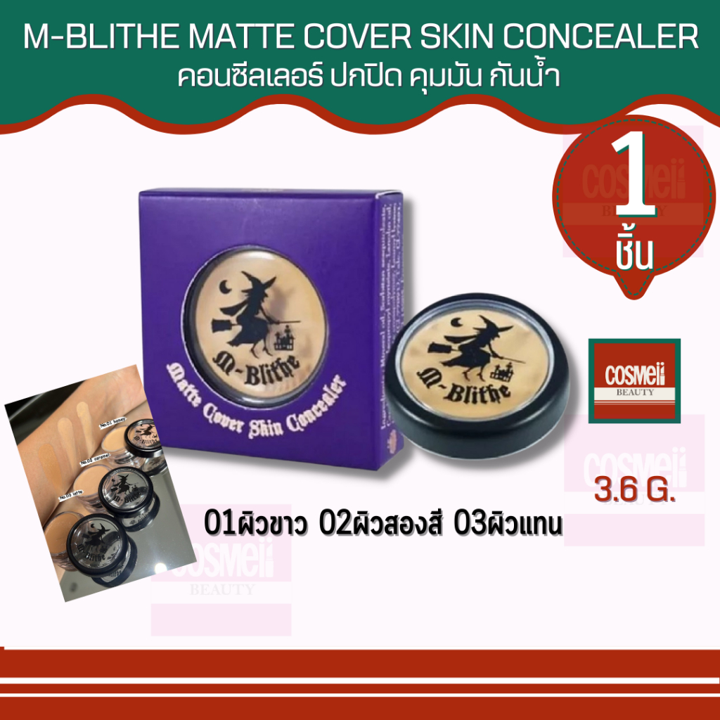 M-BLITHE MATTE COVER SKIN CONCEALER 3.6 G (4เฉดสี) ปกปิดขั้นเทพ คุมมัน ...