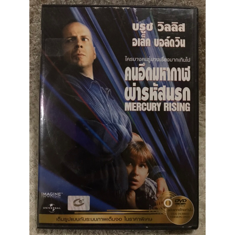 DVD Mercury Rising. ดีวีดี คนอึดผ่ารหัสนรก (แนวแอคชั่นลุ้นระทึก) (พากย์ ...