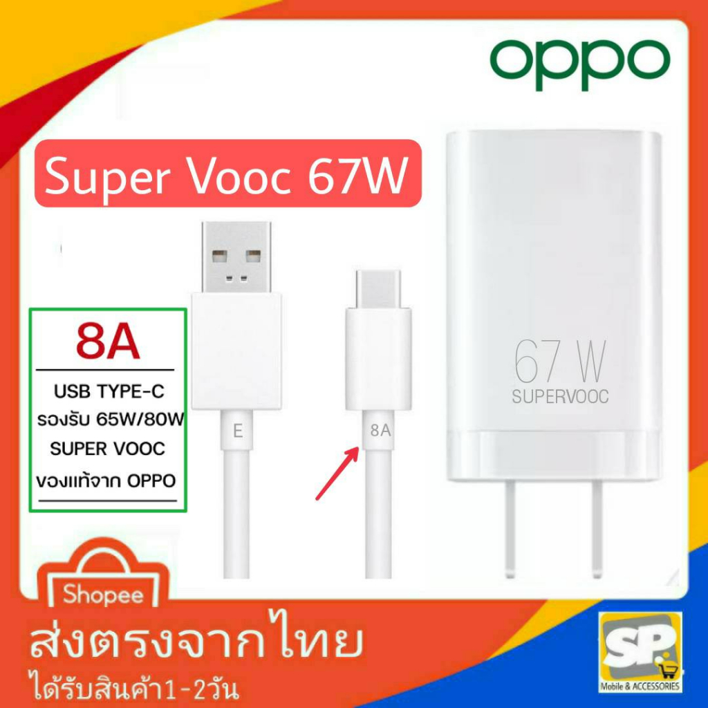 ชุดชาร์จเร็วOPPO SUPERVOOC MAX 67W USB TYPE-C 8A หัว+สายชาร์จด่วน ...