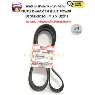 ซื้อ ISUZU สายพานหน้าเครื่อง เลยบน Shopee | ส.ค. 2024