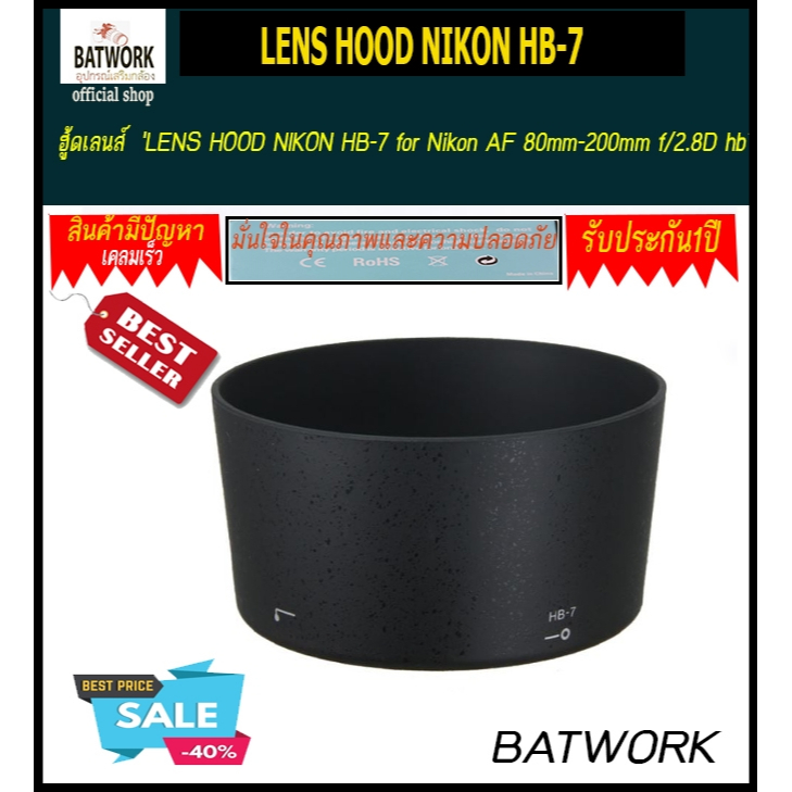 ฮู้ดเลนส์ 'LENS HOOD NIKON HB-7 for Nikon AF 80mm-200mm f/2.8D hb7 ...