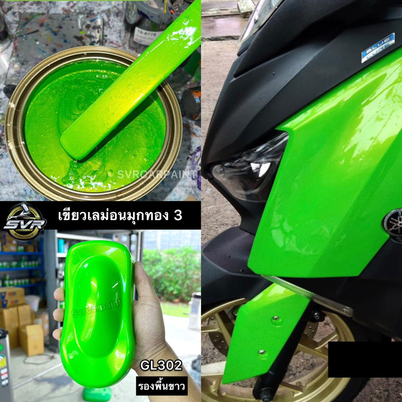 สีเขียวเลม่อนมุกทอง เขียวมะนาว สีพ่นรถยนต์ 2k สีพ่นรถมอเตอร์ไซค์ สี ...