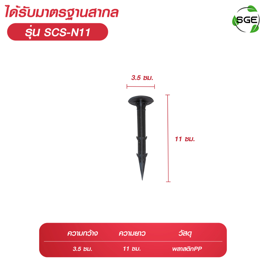 Spring Green Evolution หมุดยึดผ้าคลุมดิน สมอบกปักดิน ทรงตัว U ของแท้จาก SGE | Shopee Thailand