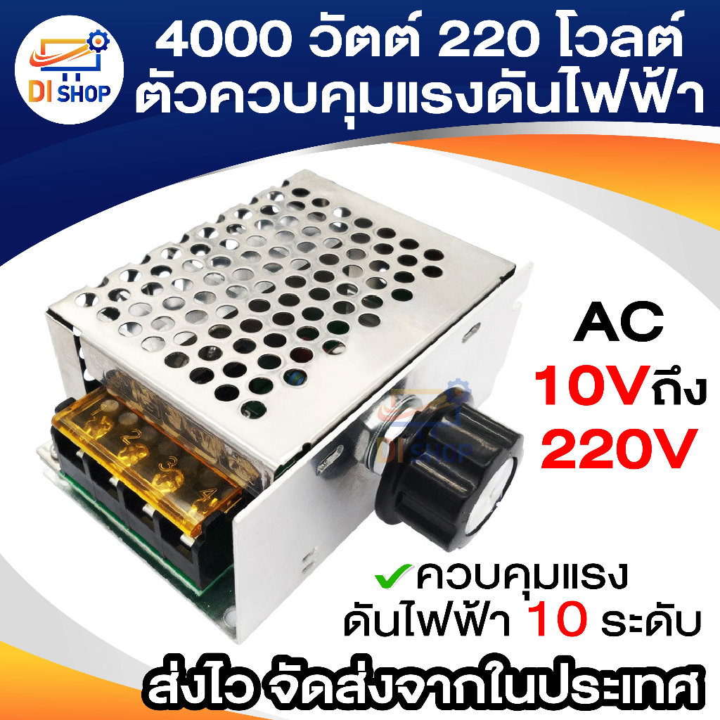 4000วัตต์ 220โวลต์ AC 10V-220V พลังงานสูง ไทริสเตอร์ควบคุมแรงดันไฟฟ้า ...