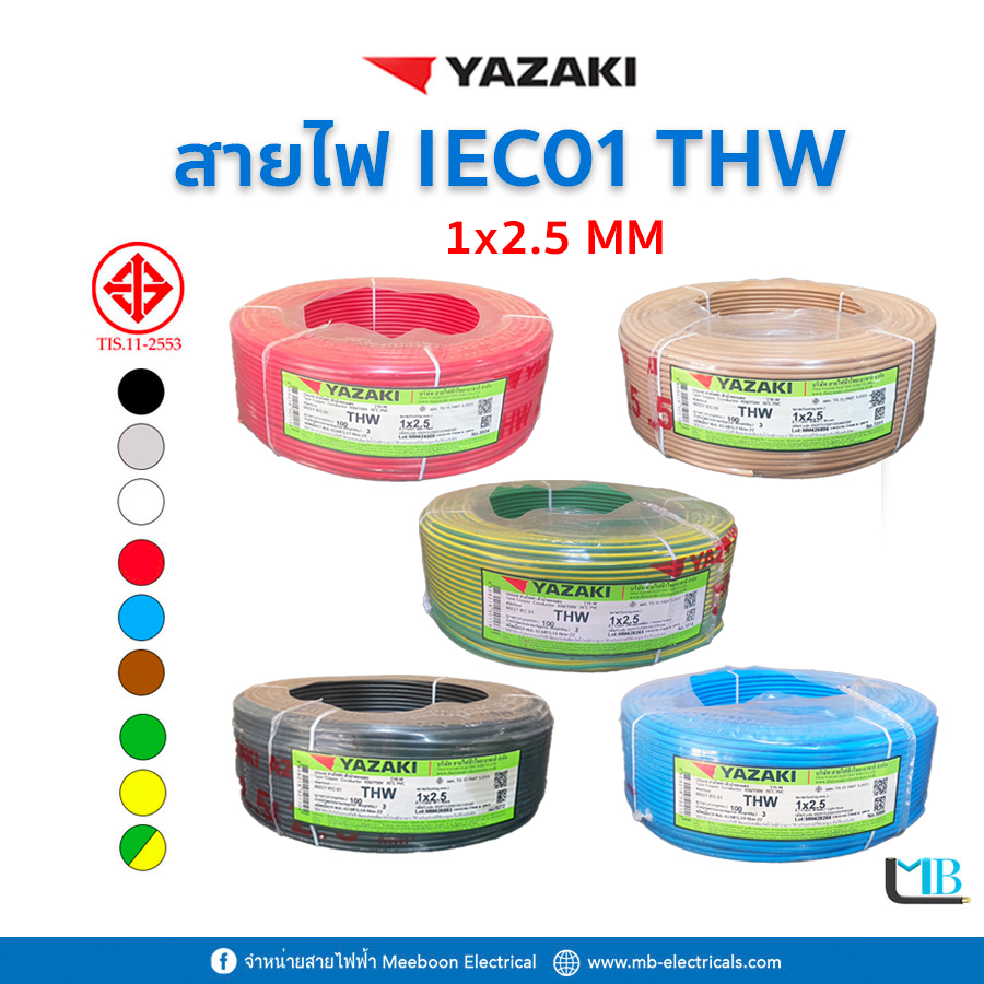 Yazaki IEC01 THW 1x2.5 mm 100 เมตร สายไฟทองแดง สายเมน ยาซากิ | Shopee ...