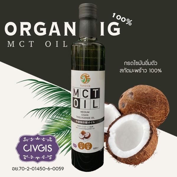 Functia MCT Oil 500ml น้ำมันเอ็มซีทีออยล์ เพื่อสุขภาพ อัดแน่นด้วย C8 และC10 | Shopee Thailand
