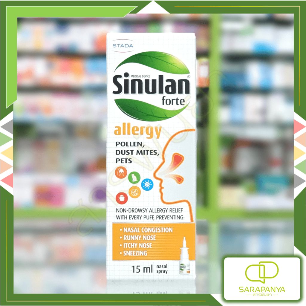 Sinulan Forte Allergy Spray สเปรย์พ่นจมูกป้องกันภูมิแพ้ สำหรับคนเป็นภูมิแพ้ 15ml | Shopee Thailand