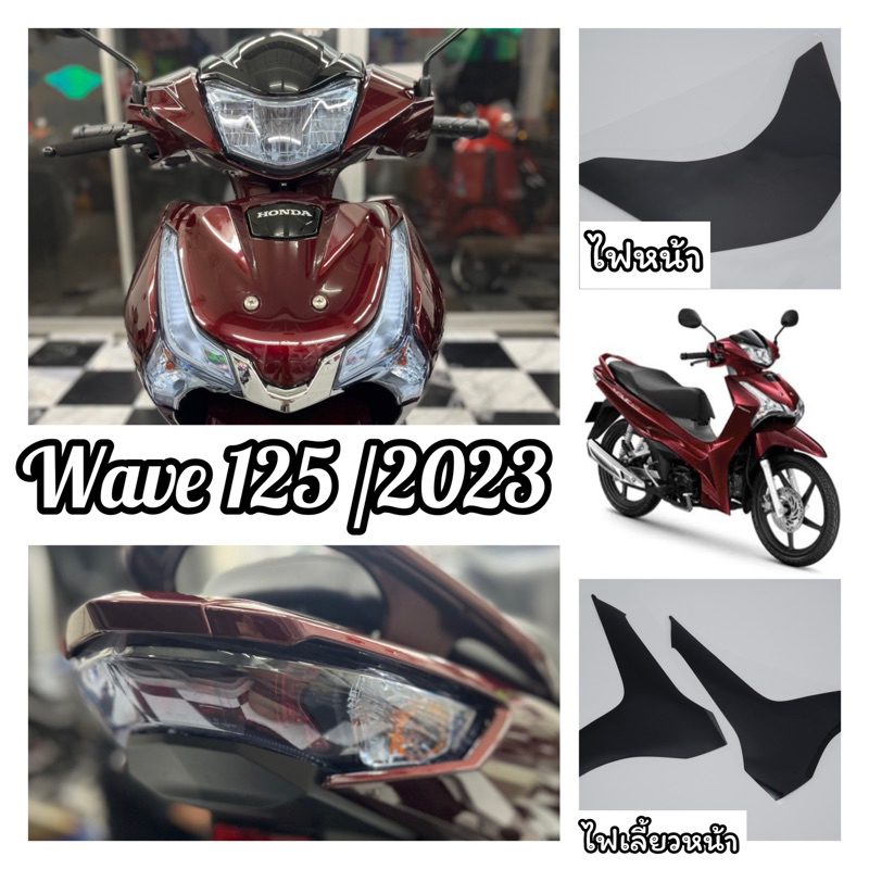 Wave125 ปี2023-2025 ฟิล์มกันรอยWave125i ฟิล์มไฟหน้า /ไฟท้าย /ไฟเลี้ยว ...