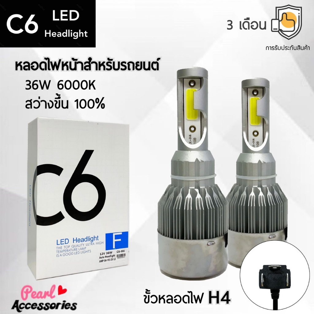C6 LED Headlight หลอดไฟหน้ารถยนต์ LED ขั้วหลอดไฟ H4 36W 6000K แสงขาวนวล ...