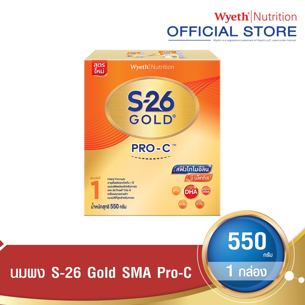 S-26 Gold SMA Pro-C 550g เอส-26 โกลด์® เอส เอ็ม เอ โปรซี | Shopee Thailand