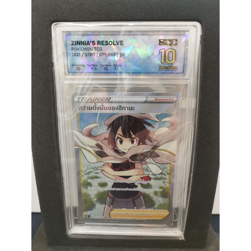 [Pokémon] Trainer ความตั้งมั่นของฮิกานะ s7RT E 079/067 SR SQC Sliver 10 Precious | Shopee Thailand